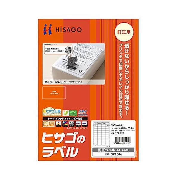 ヒサゴ／訂正ラベル A4 44面 (OP2604) 12シート HISAGO : ぶんぐる - 通販 - Yahoo!ショッピング