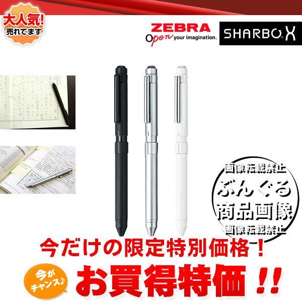 ゼブラ シャーボX ST3・SB14 軸（ボディのみ）モダンデザインで人気 【複合筆記具】 ZEBRA : ぶんぐる - 通販 - Yahoo!ショッピング