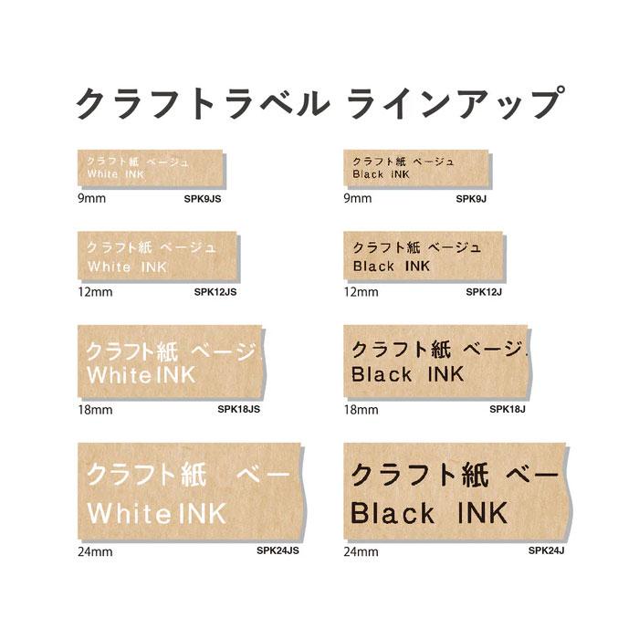 KING JIM（キングジム） キングジム／「テプラ」PRO用 純正テプラテープ クラフトラベル／黒文字 9mm（SPK9J） 長さ5m ...