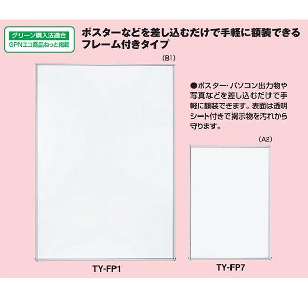 コクヨ／スチレンボード（フレーム付き） 〈カルパネフレーム〉A3（TY-FP8）透明シート付き KOKUYO : ぶんぐる - 通販 ...