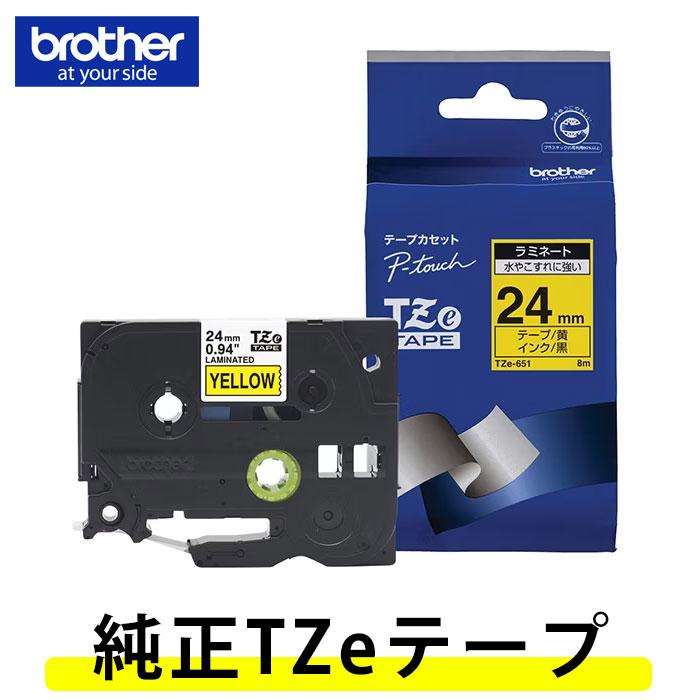 【24mm幅】ブラザー／ピータッチ用 純正ラミネートテープ TZe-651（黒文字／黄色ラベル）24mm幅・長さ8m TZeテープ※TZテープ ...