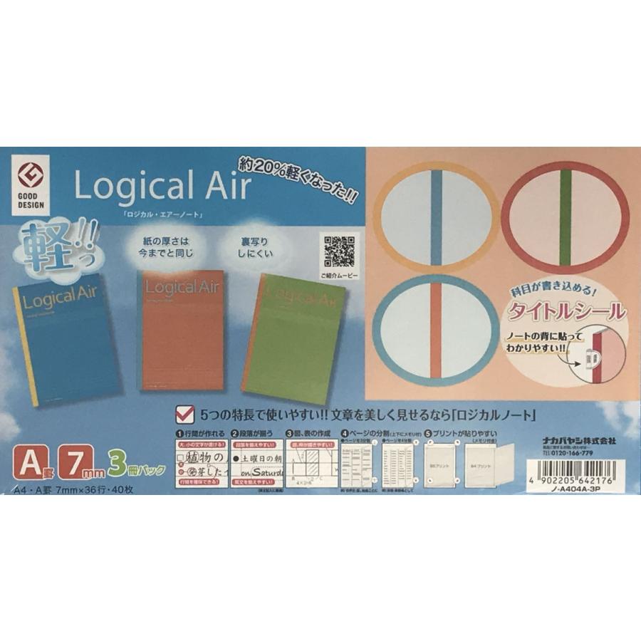 ナカバヤシ ロジカル 軽っ!! Logical Swing notebook エアーノート A4 A罫 3色 3冊セット ノA-A404A ...