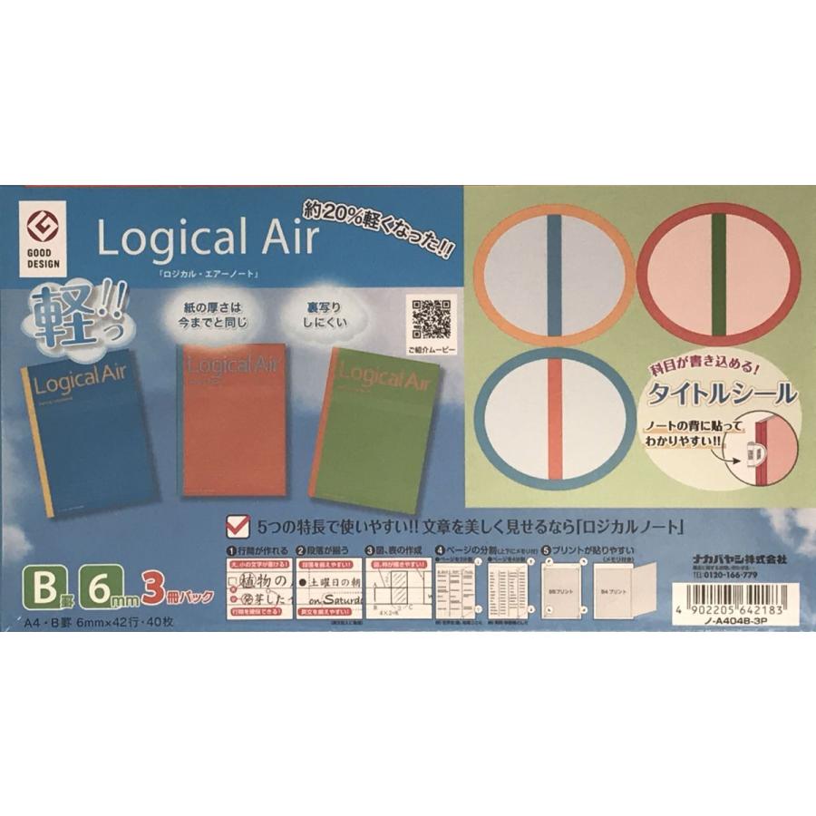 ナカバヤシ ロジカル 軽っ!! Logical Swing notebook エアーノート A4 B罫 3色 3冊セット ノ-A404B-3P ...