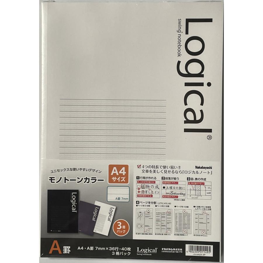ロジカル Logical Swing notebook ノート A4 A罫 3冊セット モノトーンカラー ノA-A42A-3P 【ポストお届け ...