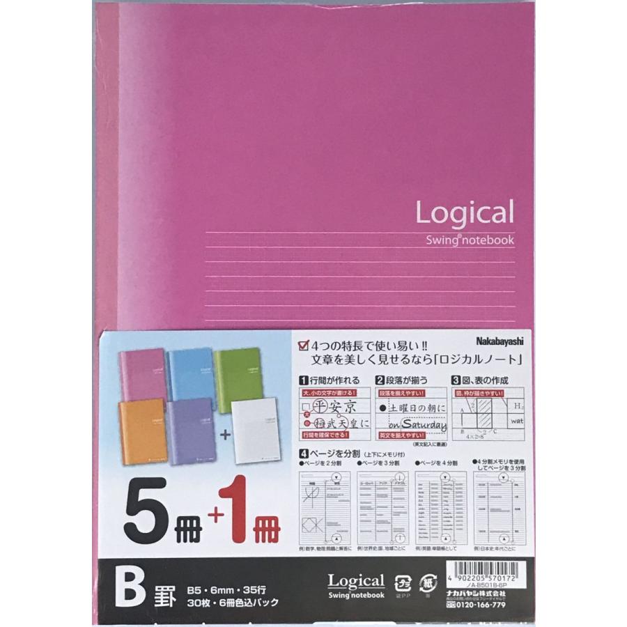 ロジカル Logical Swing notebook ノート B5 B罫 6色 6冊セット ノA-B501B-6P【ポストお届け送料無料 ...