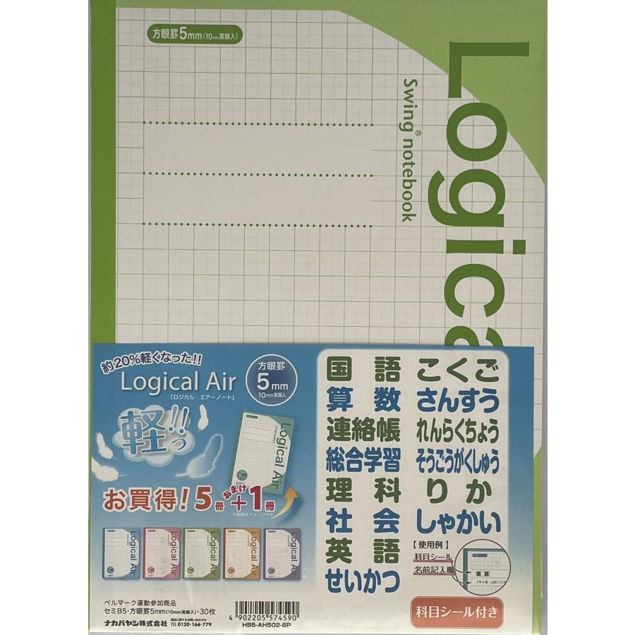 ナカバヤシ ロジカル 軽っ!! Logical Swing notebook エアーノート B5 方眼罫 6色 6冊セット HB5-AH502 ...