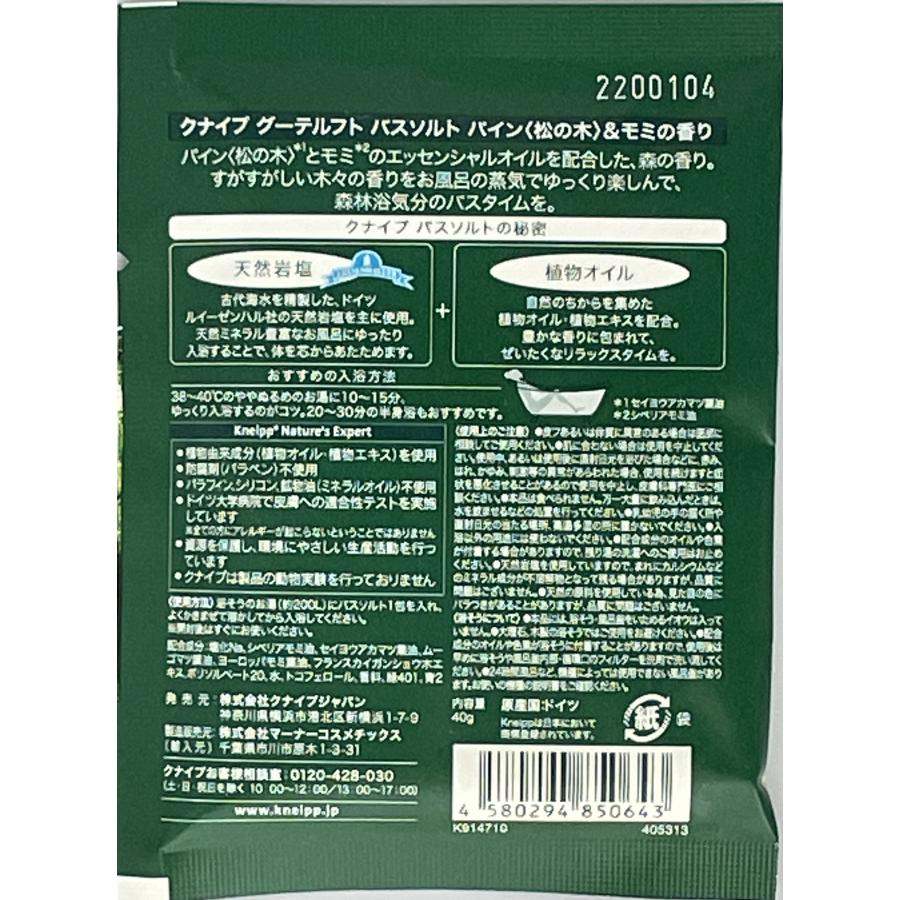 KNEIPP 入浴剤 バスソルト クナイプ 40g×1個 パイン＆モミの香り 天然岩塩+植物オイル【リラックス・美容・バスタイム】 : 文具room - 通販 - Yahoo!ショッピング