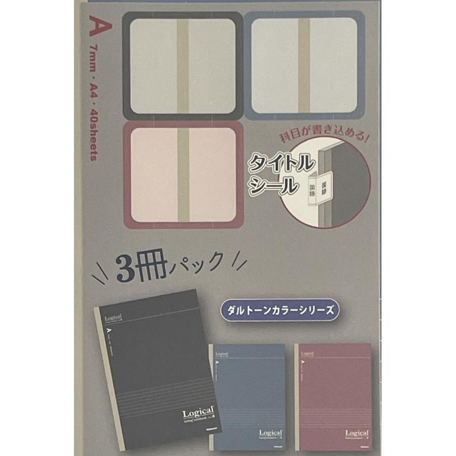 ナカバヤシ ロジカル Logical Swing notebook 抗菌加工 ノート A4 A罫 3冊セット ダルトーンカラー タイトルシール ...