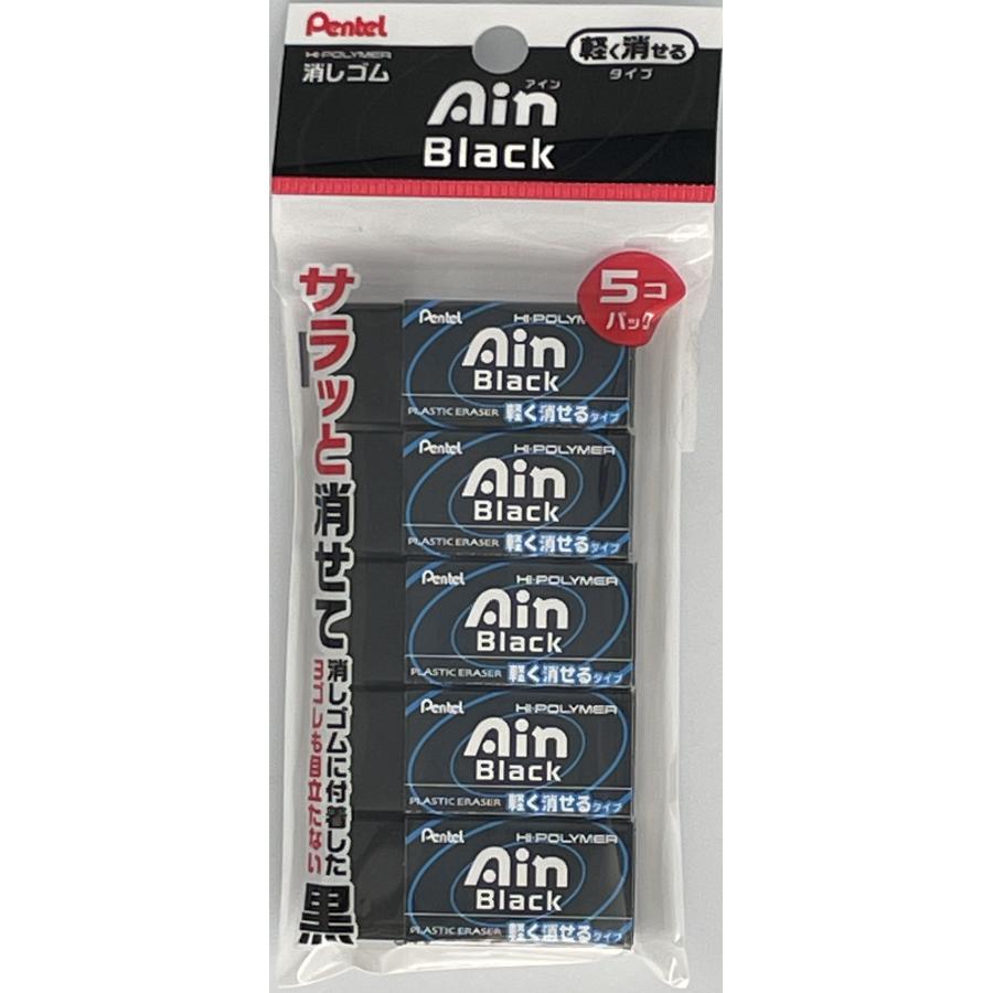 ぺんてる 消しゴム Ain Black アイン ブラック 5個パック 軽く消せるタイプ XZEAH065A【文房具・事務用品・筆記用具・学生 ...