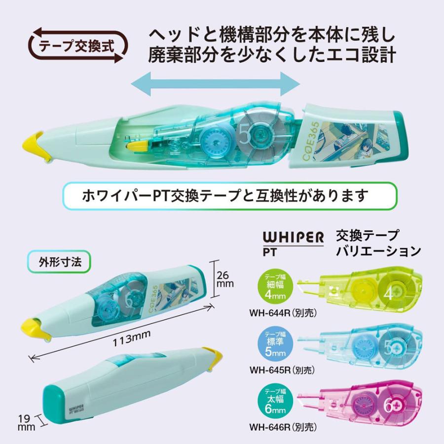 PLUS プラス SDGs エコ文具シリーズ COE365 机の上 修正テープ ホワイパーPT 5mm巾オシャレ Z世代 エモい 限定 : 文具の森ヤフー店 - 通販 - Yahoo!ショッピング