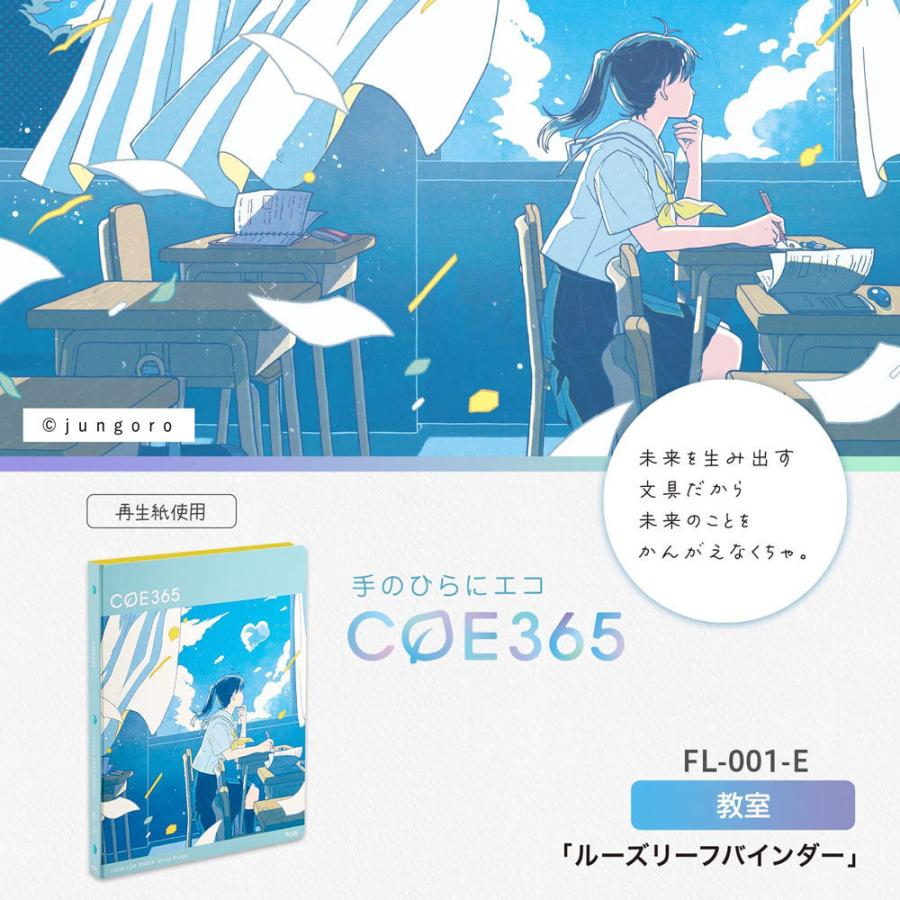 PLUS プラス SDGs エコ文具シリーズ COE365 机の上 ルーズリーフバインダー B5 オシャレ Z世代 エモい 限定 : 文具の森ヤフー店 - 通販 - Yahoo!ショッピング
