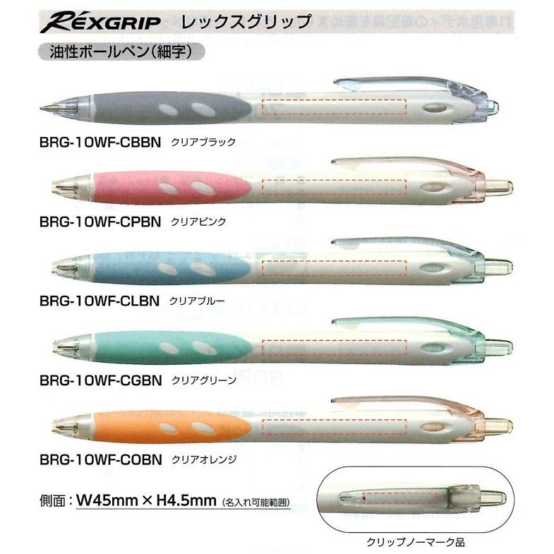 BRG-10WF パイロット レックスグリップ（白軸）100本組 企業PR・イベント配布 名入れボールペン 美しいフォルムを持つノック式油性ボールペン : 文具の森ヤフー店 - 通販 ...