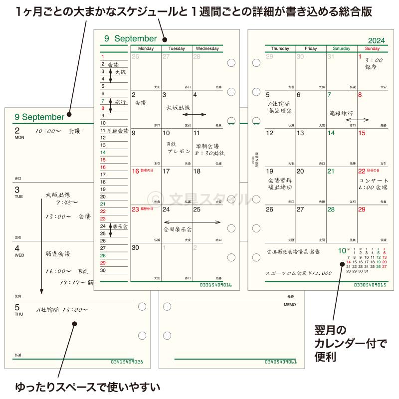 Point5% システム手帳リフィル 2024年版 バイブル ダ・ヴィンチ 月間＆週間 1月/4月始まり両対応 DR2424（メール便発送 ...