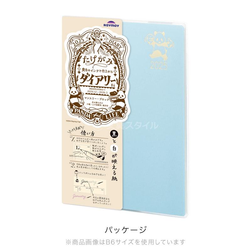 レイメイ藤井 \本日Point5%／ダイアリー 手帳 2025年 竹紙ダイアリー B6 マンスリー・ブロック 4月始まり対応 かわいいパンダイラスト入 3色（メール便発送） : 文具スタイル ...