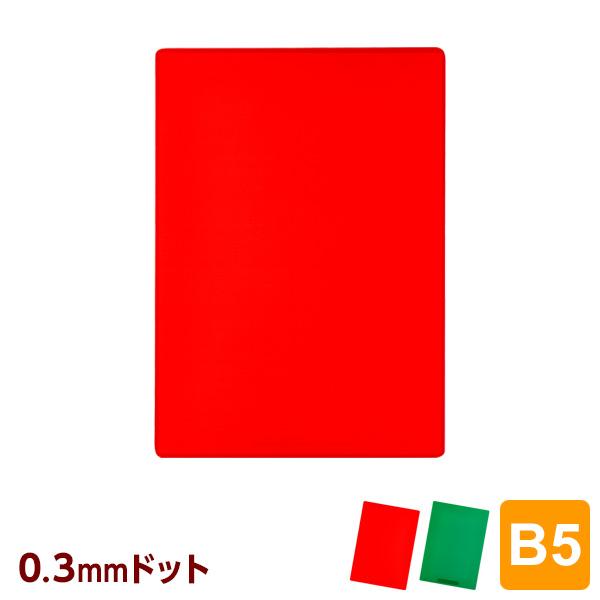 \本日Point+5%／下敷き 先生おすすめ！魔法のザラザラ下じきB5（0.3mmドット）2色 小学生以上〜向け 無地 中学生 暗記（メール便発送） : u1074 : 文具スタイル ...