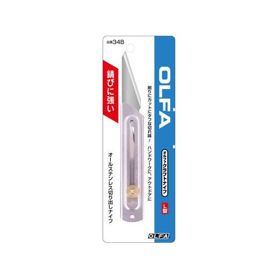 OLFA オルファ クラフトナイフL型 34B : BUNGU便 - 通販 - Yahoo!ショッピング