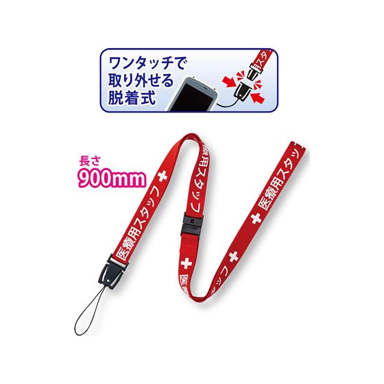 オープン工業 ストラップ 医療用スタッフ 90cm 赤 NX-200P-RD : BUNGU便 - 通販 - Yahoo!ショッピング