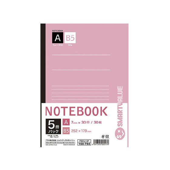 JOINTEX スマートバリュー セミB5ノート 5冊パック A罫 P001J-5P : BUNGU便 - 通販 - Yahoo!ショッピング