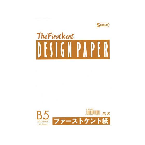 SAKAE TP ファーストケント紙 B5規格 186g 10枚 F160-B5P : BUNGU便 - 通販 - Yahoo!ショッピング