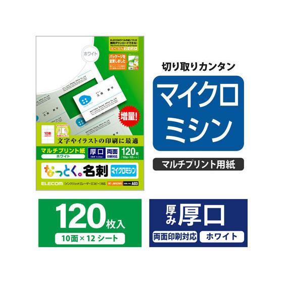 ELECOM エレコム なっとく名刺 (上質紙・厚口)ホワイト A4 10面 : BUNGU便 - 通販 - Yahoo!ショッピング