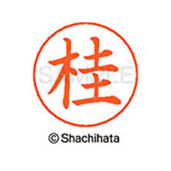 シヤチハタ 【お取り寄せ】シヤチハタ/ネームペン用ネーム シルバー 既製 桂 /X-GPS-0725 : BUNGU便 - 通販 - Yahoo!ショッピング