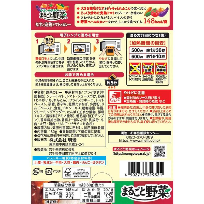 明治 まるごと野菜 なすと完熟トマトのカレー 180g : BUNGU便 - 通販 - Yahoo!ショッピング