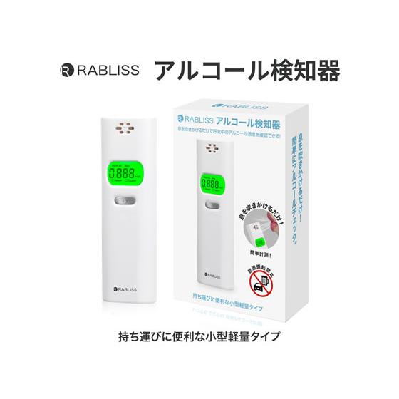 小林薬品 RABLISS アルコール検知器 KO270 :KA0558:BUNGU便 - 通販 - Yahoo!ショッピング