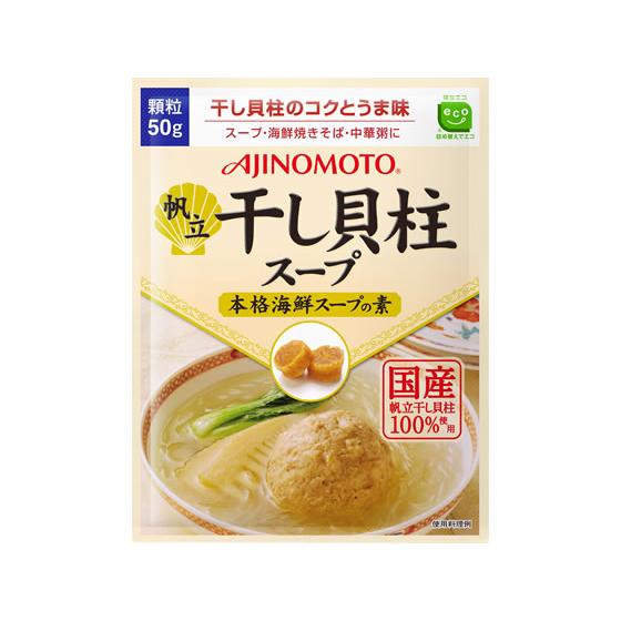 味の素 味の素KK 干し貝柱スープ 袋 50g : BUNGU便 - 通販 - Yahoo!ショッピング