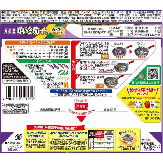 丸美屋 麻婆茄子の素 あっさりみそ味 180g :KA2094:BUNGU便 - 通販 - Yahoo!ショッピング