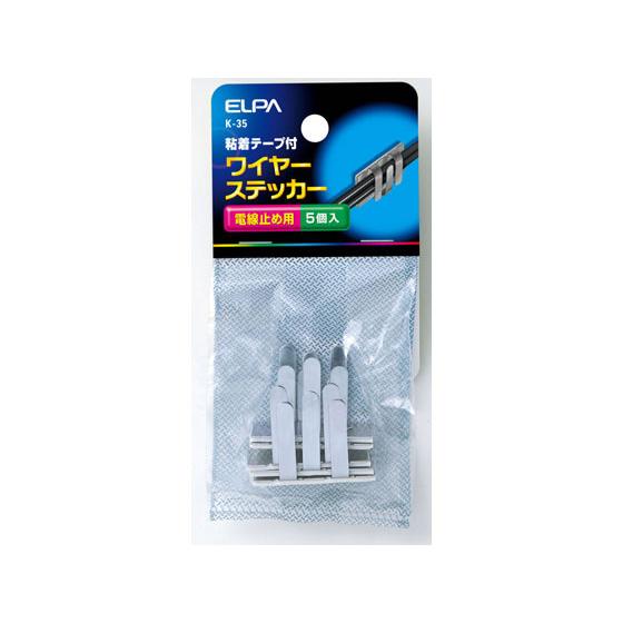 【お取り寄せ】朝日電器 ワイヤステッカー 5個入 K-35 : BUNGU便 - 通販 - Yahoo!ショッピング