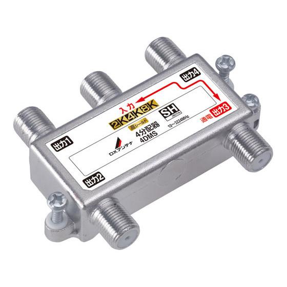 【お取り寄せ】DXアンテナ 屋内 分配器 1端子通電 4分配 高シールド 4DMS(P) : BUNGU便 - 通販 - Yahoo!ショッピング