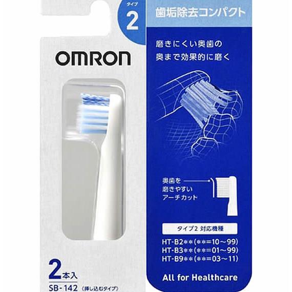 【お取り寄せ】オムロン/音波式電動歯ブラシ替 歯垢除去コンパクト 2本/SB-142 :KC9789:BUNGU便 - 通販 - Yahoo!ショッピング