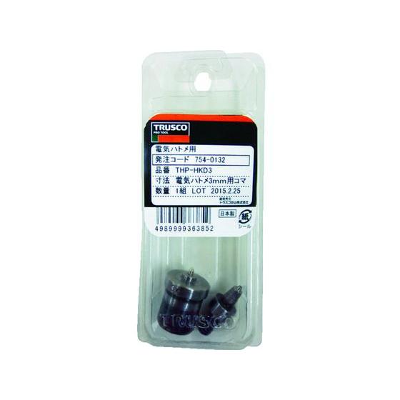 【お取り寄せ】TRUSCO ハンドプレス用ハトメコマ 3mm 電気ハトメ用 THP-HKD3 :KN1683:BUNGU便 - 通販 - Yahoo!ショッピング