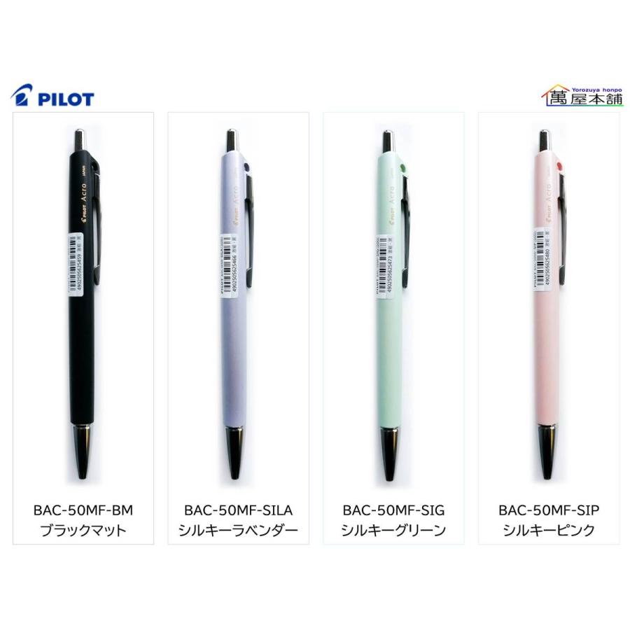 PILOT（文具） パイロット Acro アクロ 500 油性ボールペン 0.3mm激細 BAC-50MF ★在庫売り出しセール品★ : 萬屋 ...