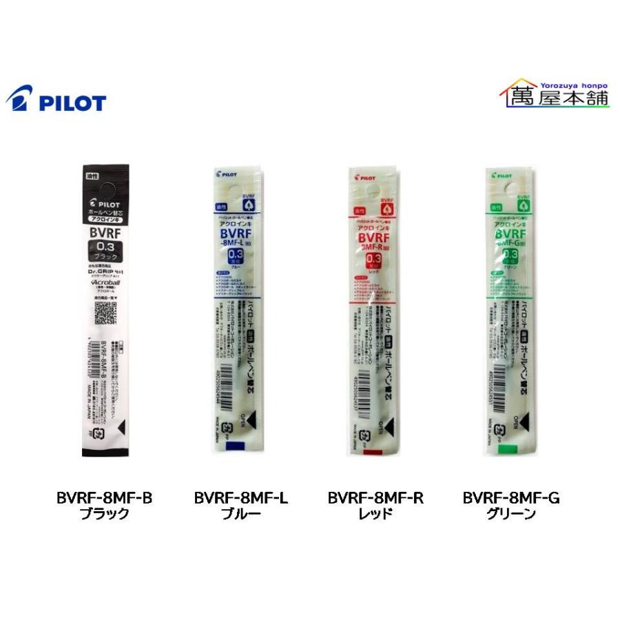 PILOT（パイロット） 油性ボールペン替芯 アクロインキ 多色・多機能ボールペン用 0.3mm BVRF-8MF : 萬屋本舗 - 通販 ...
