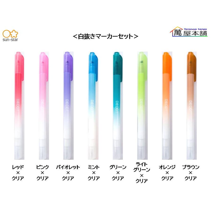 サンスター文具 サンスター DECOT(デコット) 2 白抜きマーカー/色変わりマーカー 8色セット 水性染料マーカー+細字ペン S45433/S45434 : 萬屋本舗 - 通販 ...