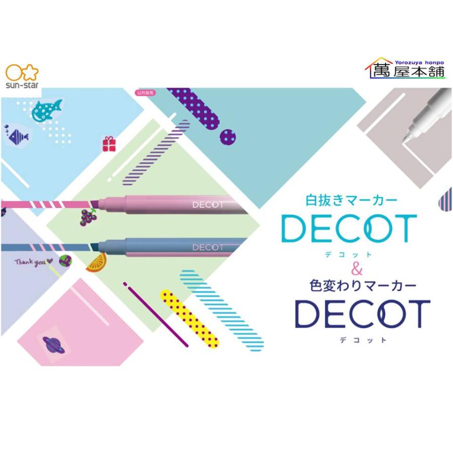 サンスター文具 サンスター DECOT(デコット) 2 白抜きマーカー/色変わりマーカー 8色セット 水性染料マーカー+細字ペン S45433 ...