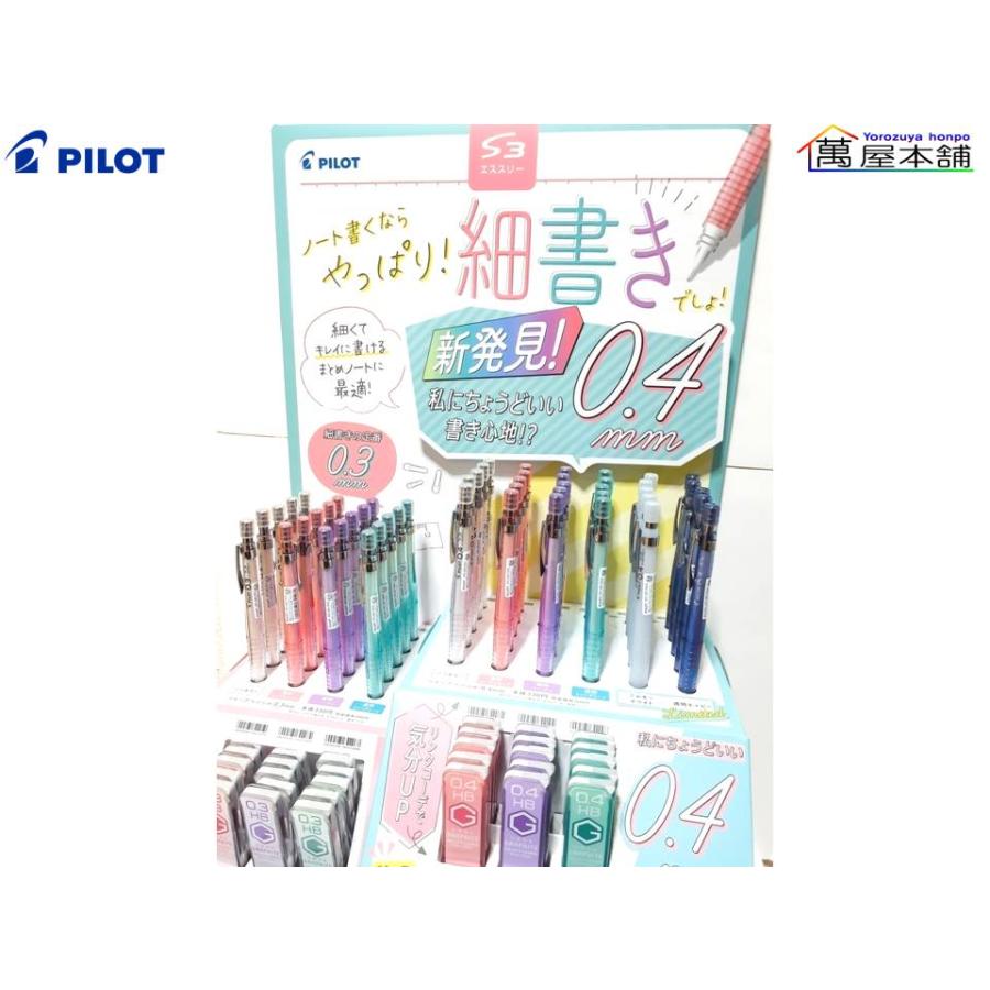 S3 新登場・限定 パイロット シャープペンシル S3(エススリー) 0.3/0.4mm HPS-30R : 萬屋本舗 - 通販 - Yahoo!ショッピング