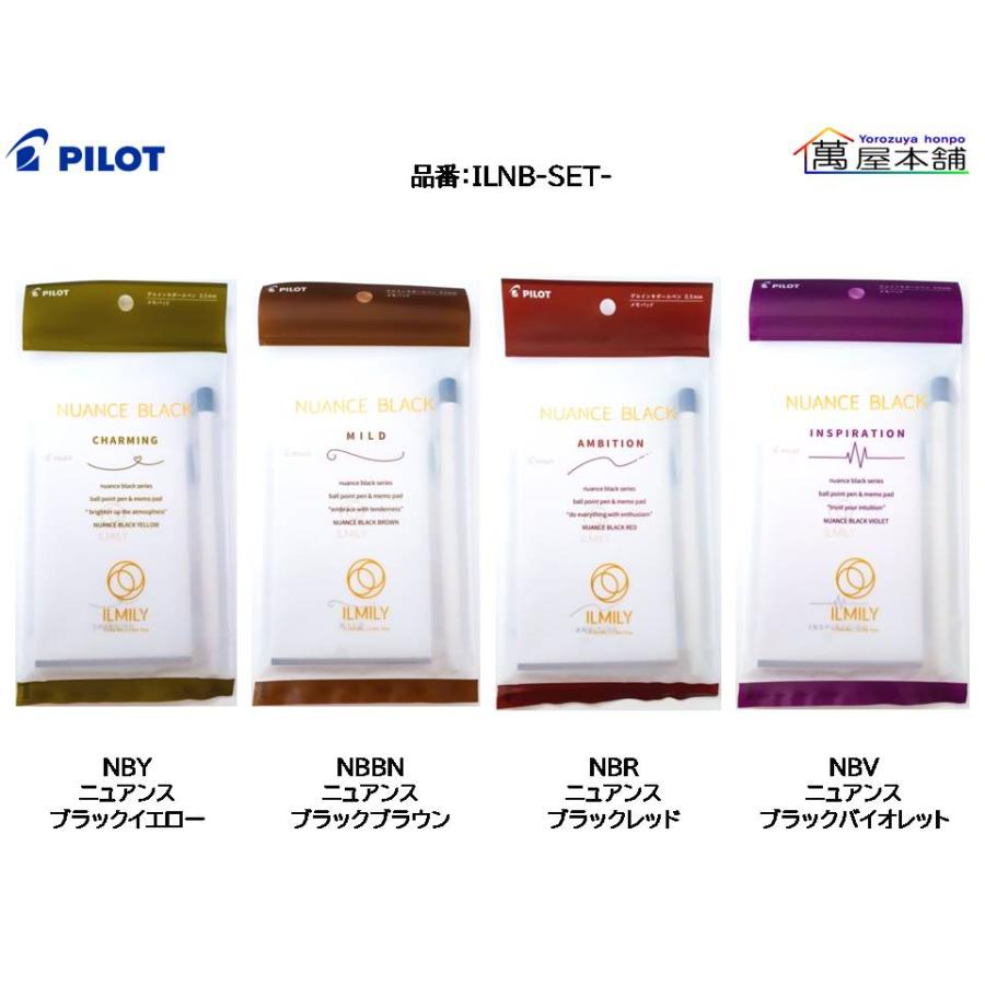 PILOT（文具） 数量限定 パイロット ILMILY (イルミリー) NUANCE BLACK (ニュアンスブラック) ボールペン+メモ ...