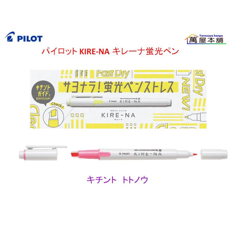 PILOT（文具） パイロット KIRE-NA キレーナ蛍光ペン SKIW-1 : 萬屋本舗 - 通販 - Yahoo!ショッピング