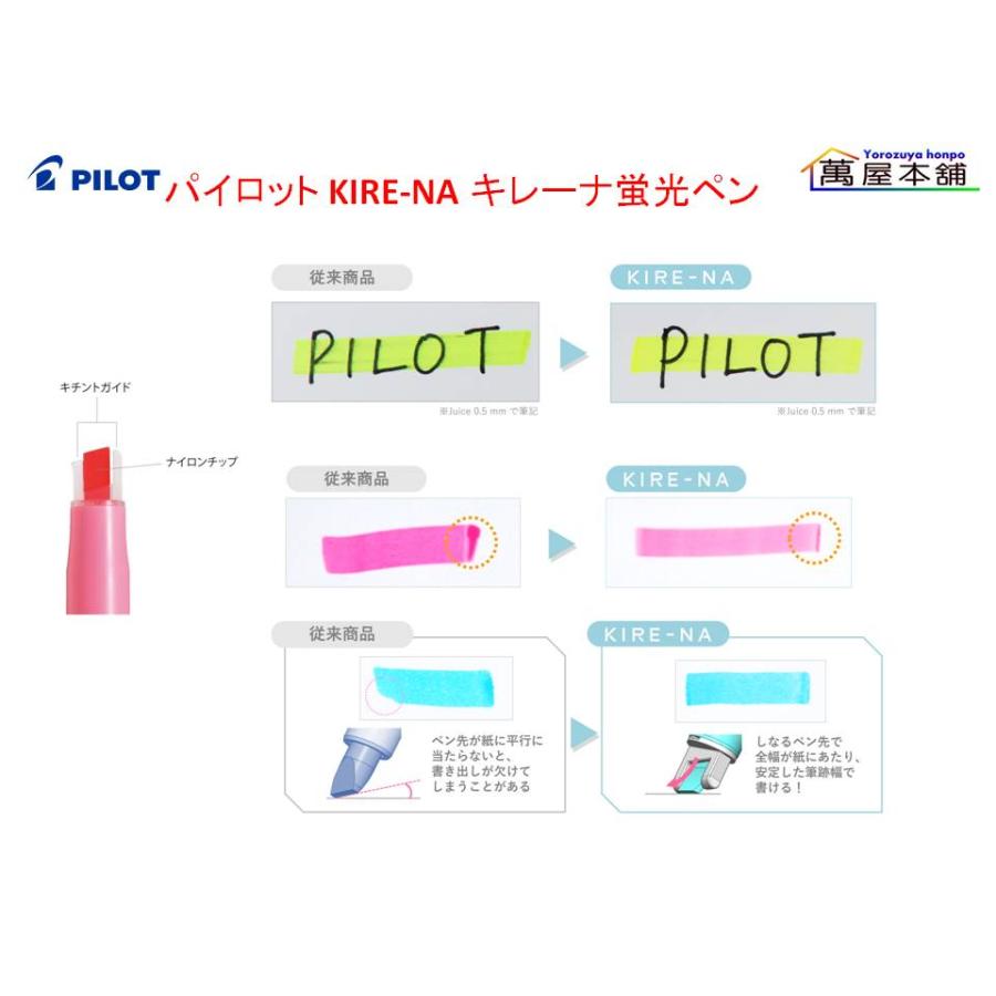 PILOT（文具） パイロット KIRE-NA キレーナ蛍光ペン SKIW-1 : 萬屋本舗 - 通販 - Yahoo!ショッピング