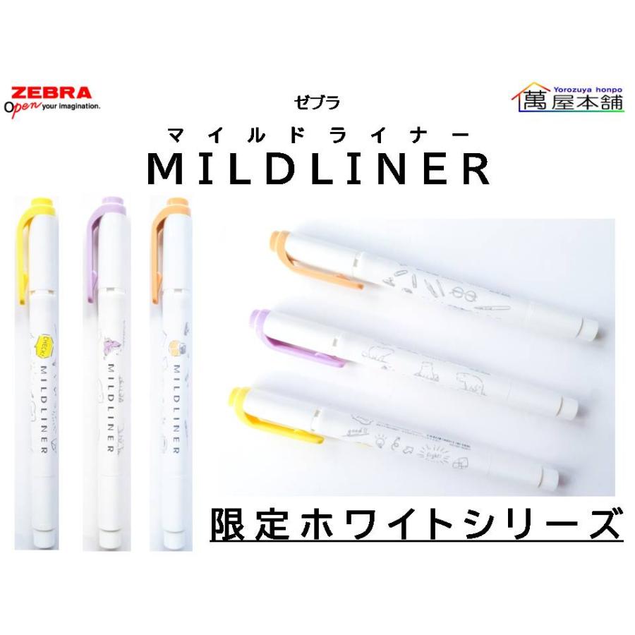 マイルドライナー 数量限定 ゼブラ MILDLINER マイルドライナー ホワイトシリーズ WKT7-WC ★在庫売り出しセール品★ : 萬屋 ...