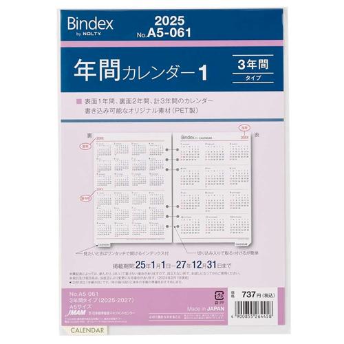 日本能率協会2025年1月始システム手帳リフィルバインデックス年間カレンダー1 A5 3年間タイプ A5061 : 文具マルシェ - 通販 ...