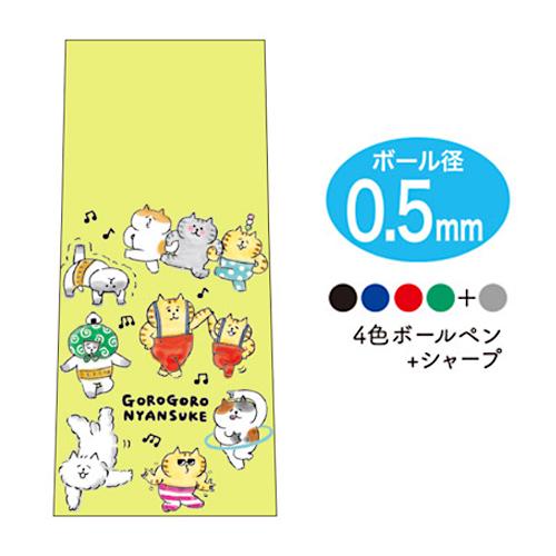 マインドウェイブ 多機能ペン サラサマルチ 0.5mm4色ボールペン+シャープ ごろごろにゃんすけ グリーン 58004 : 文具マルシェ ...