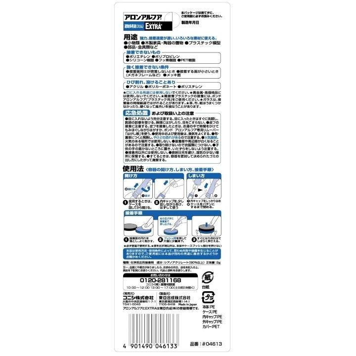 コニシ ボンド アロンアルフア EXTRA速効多用途 2gスリム #04613 ×3個 : 4901490046133m0003 : 文プラYahoo!店 - 通販 - Yahoo!ショッピング