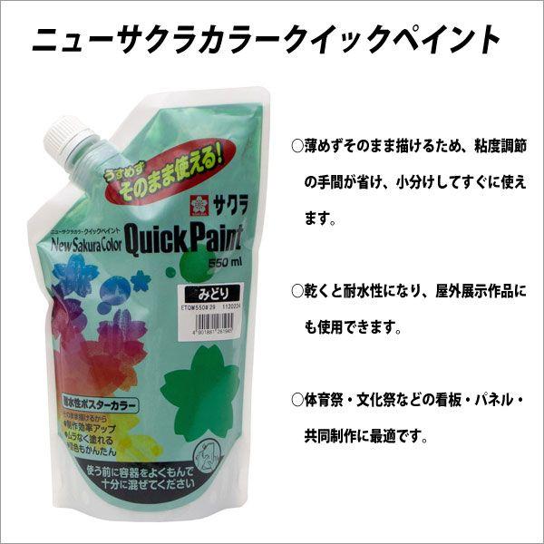 ポスターカラー サクラクレパス クイックペイント 550ml みどり メール便不可 : 文具王のOSK Yahoo!ショッピング店 - 通販 - Yahoo!ショッピング