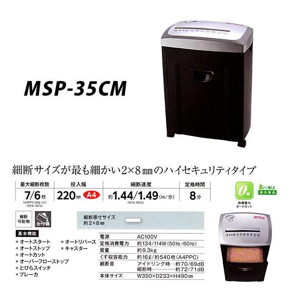 シュレッダー 業務用 電動 オフィスパーソナルシュレッダー MSシュレッダー MSP-35CM メール便不可 : 文具王のOSK Yahoo!ショッピング店 - 通販 - Yahoo!ショッピング