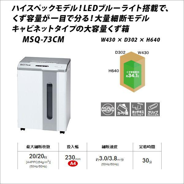 シュレッダー 業務用 電動 オフィスパーソナルシュレッダー MSシュレッダー MSQ-73CM メール便不可 : 文具王のOSK Yahoo!ショッピング店 - 通販 - Yahoo!ショッピング