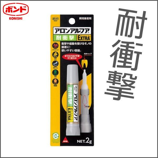 アロンアルファ 耐衝撃EXTRA 2g 接着剤・塗料・オイル 接着剤【#04656】【メール便可】[M便 1/4] : 文具王のOSK Yahoo!ショッピング店 - 通販 - Yahoo ...