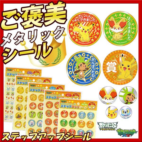 シール ごほうびシール 学習シール ポケモン キャラクターシール ポケットモンスターBW ポケモンXY メール便可 : 文具王のOSK ...